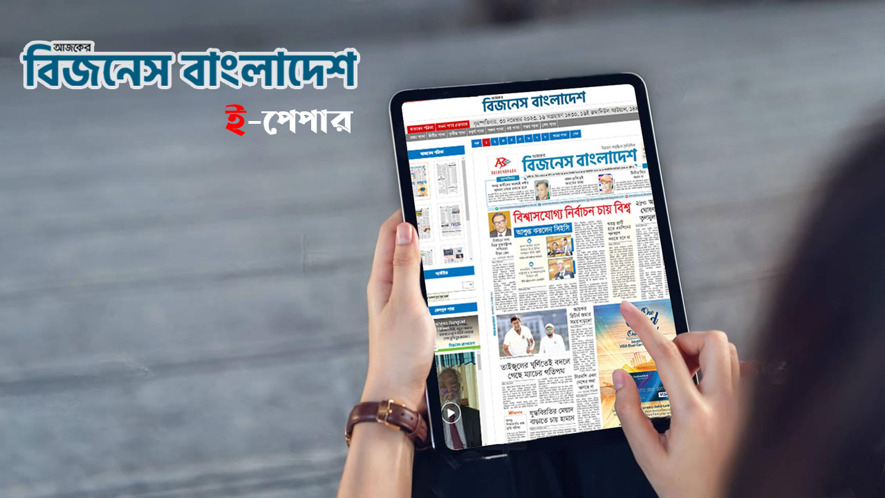 আজকের পত্রিকা (০৪-০৬-২০২৪) Page: 7 - ePaper Business Bangladesh